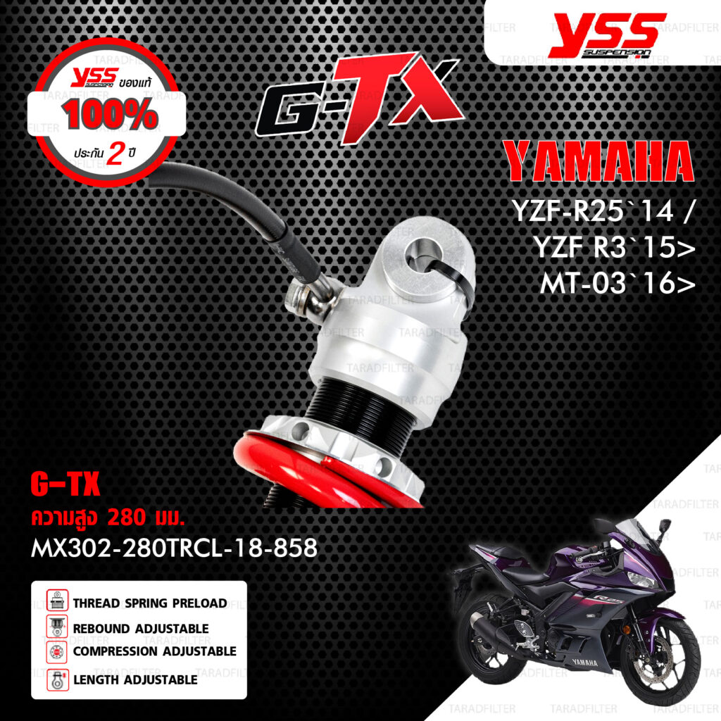 YSS โช๊คแก๊ส G-TX ใช้อัพเกรดสำหรับ Yamaha YZF-R25 ’14 / YZF-R3 ’15> / MT-03 ’16>【 MX302-280TRCL ...