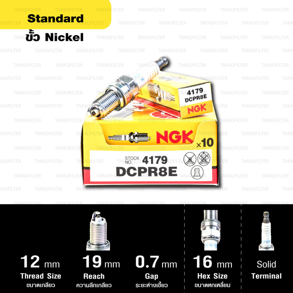 NGK หัวเทียนขั้ว NICKEL DCPR8E (แบบตูดถอดไม่ได้) ใช้สำหรับรถยนต์ ...