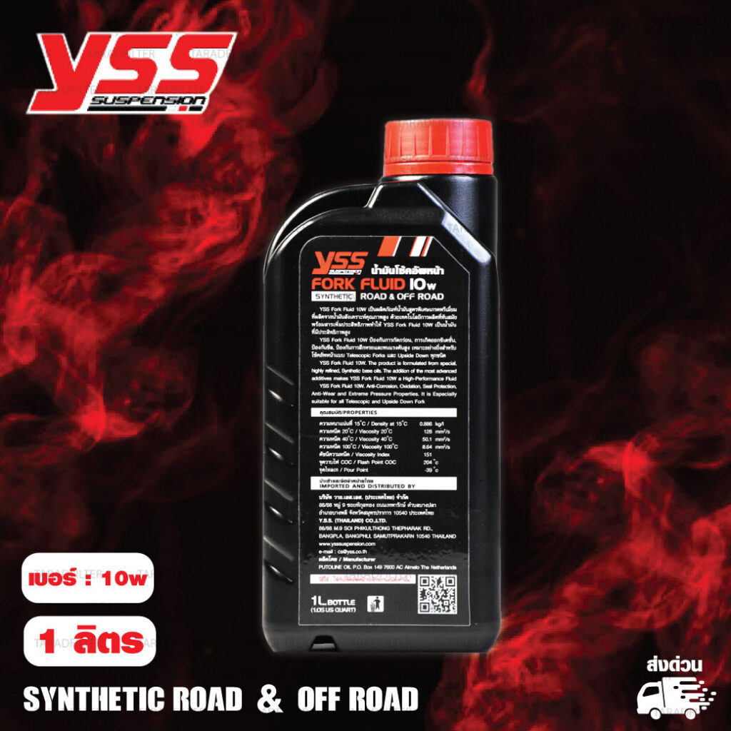 YSS น้ำมันโช๊ค FORK FLUID Synthetic Road & Off Road เบอร์ 10 บรรจุ 1 ...