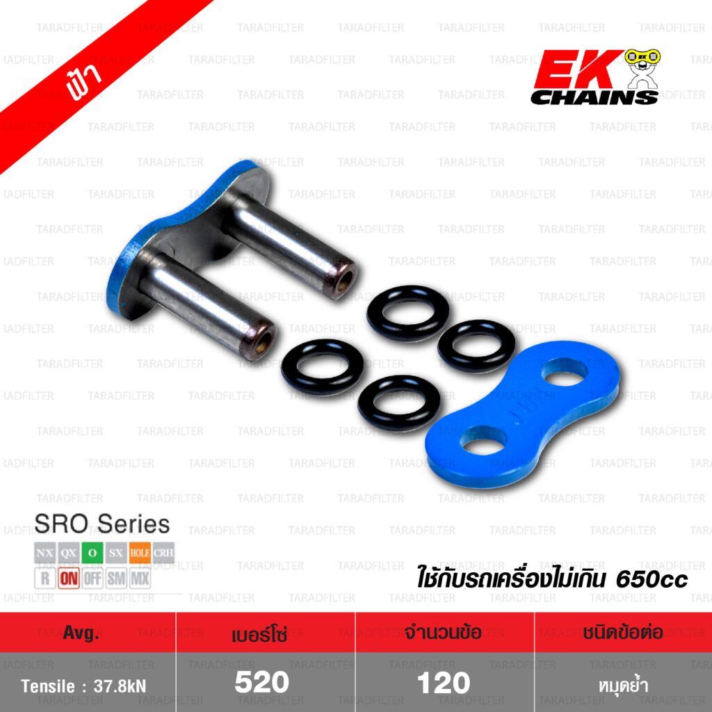 EK โซ่มอเตอร์ไซค์ บิ๊กไบค์ เบอร์ 520 O-ring รุ่น SRO 120 ข้อ สีน้ำเงิน ข้อต่อแบบหมุดย้ำ [ 520 ...