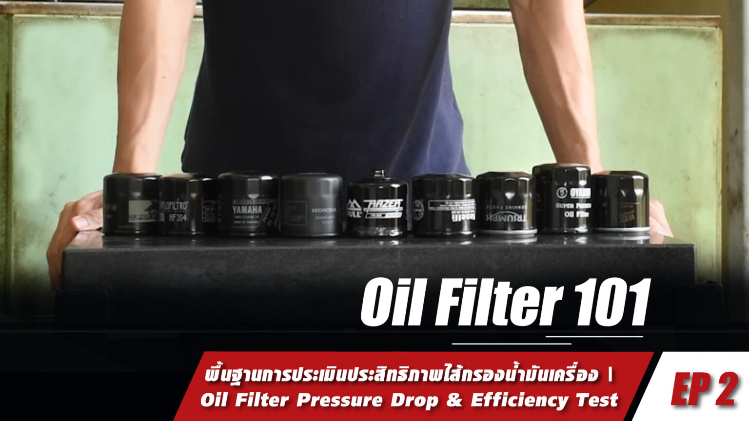 OIL FILTER 101 [EP 2] : การประเมินประสิทธิภาพไส้กรอง | Oil Filter Pressure Drop & Efficiency ...