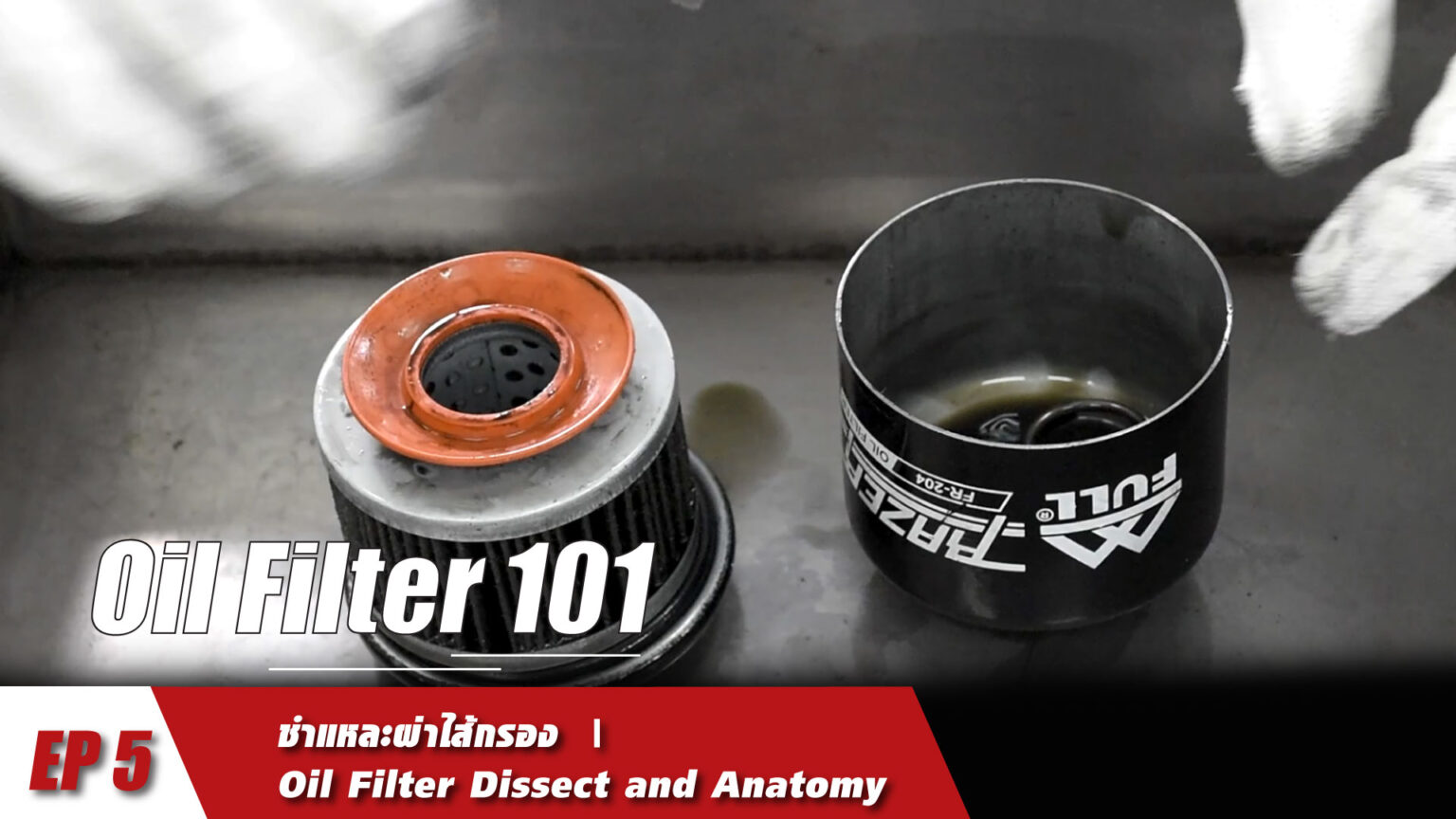 OIL FILTER 101 [EP5] : ชำแหละผ่าไส้กรอง : Oil Filter Dissect and ...